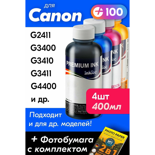 Чернила GI-490 для Canon Pixma G2411, G3400, G3410, G3411, G4400, G4411 и др. Краска для заправки струйного принтера (Черный) Black, Цветной (Color)