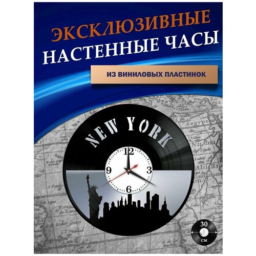 Часы настенные из Виниловых пластинок - Нью Йорк (серебристая подложка)