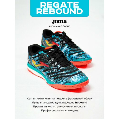 Футзалки joma, размер 44.5, мультиколор