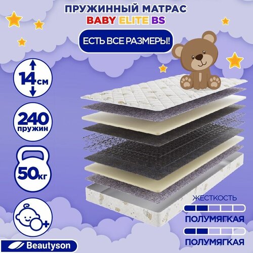 Ортопедический Beautyson Baby Elite BS, 70x145 см, пружинный