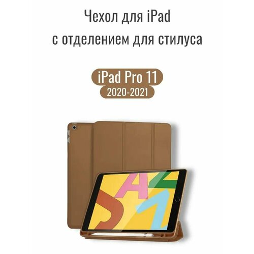 Чехол для iPad Pro 11 2020-2021