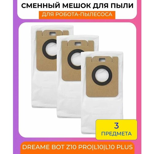 Для робот-пылесос Dreame Bot Z10 Pro/D10 Plus/L10 Plus: Сменный мешок для пыли 4 л 3шт