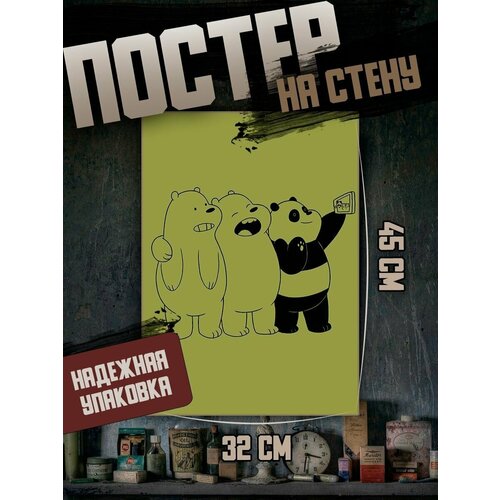 Постер 32х45 мультфильм Вся правда о медведях