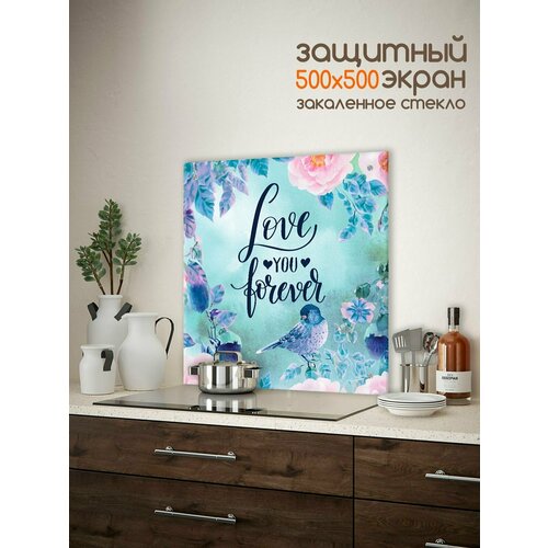 Фартук для кухни на стену "Правила дома: love you forever" 500х500x4 мм