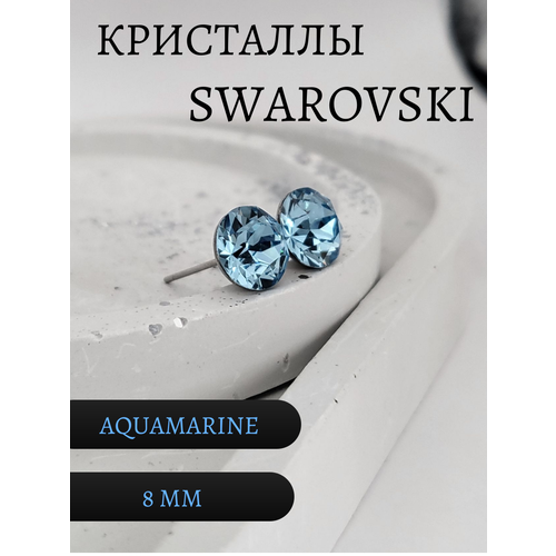 Серьги пусеты  Серьги гвоздики, кристаллы Swarovski, размер/диаметр 8 мм, голубой