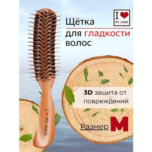 Расческа для волос I LOVE MY HAIR с натуральной щетиной Shini brush