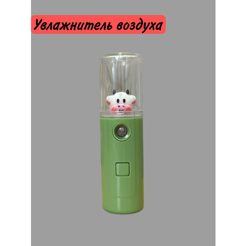 Портативный мини увлажнитель воздуха с подсветкой, распылитель, ультразвуковой увлажнитель. Зеленый