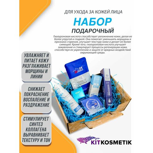 Косметические подарочные наборы Киткосметик для кожи лица