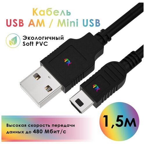 Кабель 1.5m USB AM/mini, черный