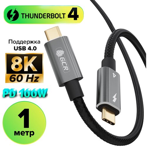 Кабель TypeC-C Thunderbolt 4 100W для быстрой зарядки и передачи данных MacBook Pro, MacBook Air, iPad Pro (GCR-UC42), черный, 1.0м