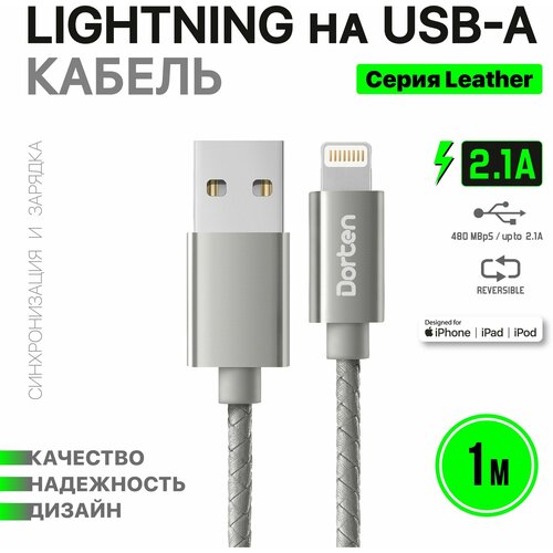 Кабель Dorten Lighting to USB cable: Leather Series 1 meter (Gray/Cерый)