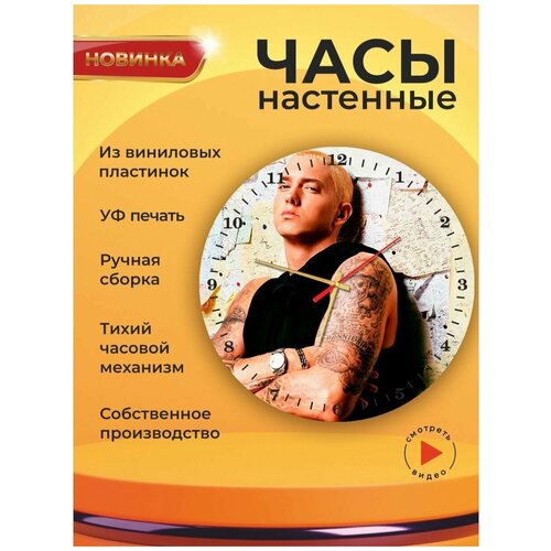 Настенные креативные часы Eminem 3