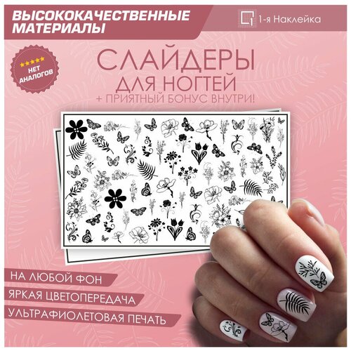 Слайдер для ногтей дизайн наклейки на ногти декор для маникюра гель лак Цветы Бабочки 10х6см