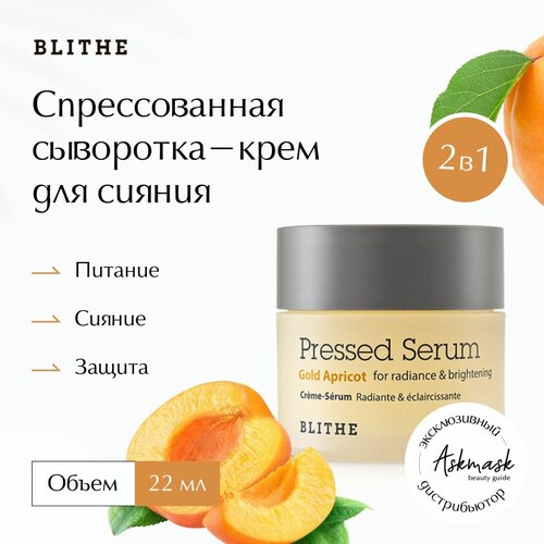 BLITHE Pressed Serum Gold Apricot Cпрессованная cыворотка-крем для сияния кожи лица, 22 мл