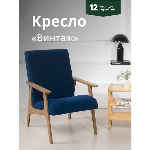 Кресло для отдыха "Винтаж" синий + дуб