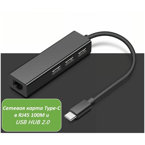Разветвитель Type-C - 3 порта USB 2.0/RJ45