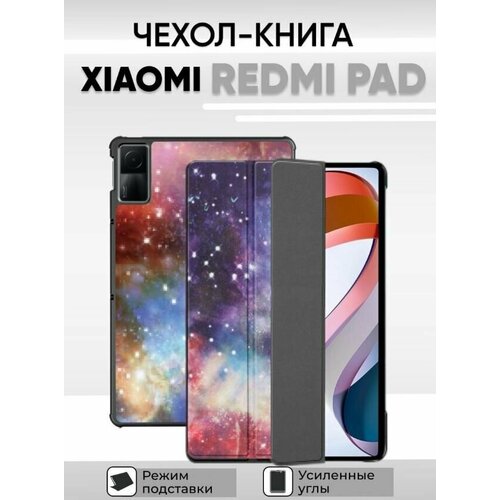 Умный чехол для Xiaomi Redmi Pad, 2022 года, 10.61 дюйма, вселенная