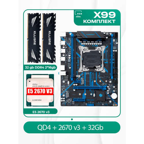 Комплект материнской платы X99: Huananzhi QD4 2011v3 + Xeon E5 2670v3 + DDR4 32Гб 2666Мгц Klissre