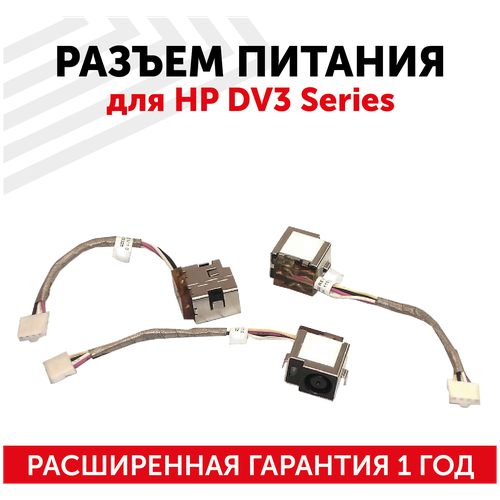 Разъем HY-HP010 для ноутбука HP DV3 Series, с кабелем