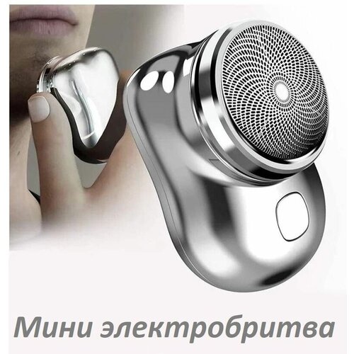 Компактная электрическая портативная бритва / Мини шейвер для мужчин и женщин серебристый
