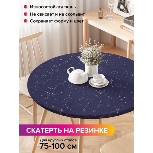Скатерть на кухонный стол JoyArty "Звездное небо и созвездия", круглая на резинке, диаметр 75-100 см