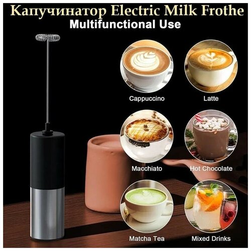 Капучинатор Electric Milk Frother / Вспениватель молока для кофе