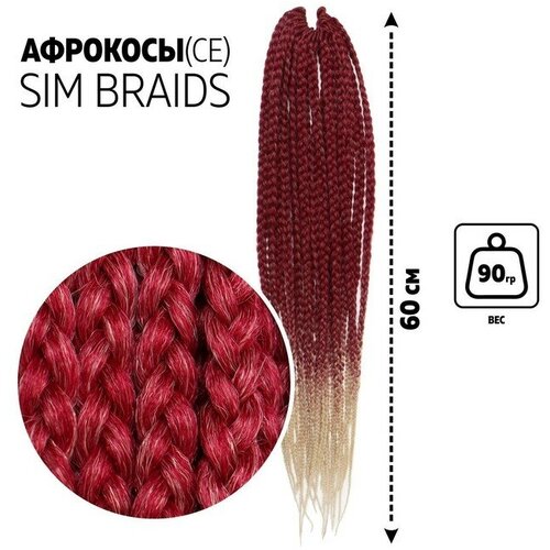 SIM-BRAIDS Афрокосы, 60 см, 18 прядей (CE), цвет красный/белый(#FR-2)