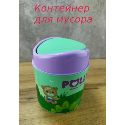 Контейнер для мусора 1 л детский