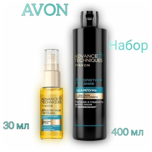 Набор Avon шампунь и сыворотка Абсолютное питание