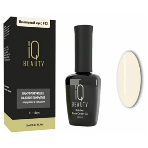 IQ Beauty Камуфлирующее базовое покрытие №13, ванильный мусс, 10 мл