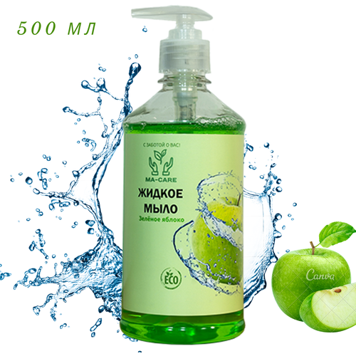 Жидкое мыло для рук и тела MA-CARE Зеленое яблоко, 500 мл