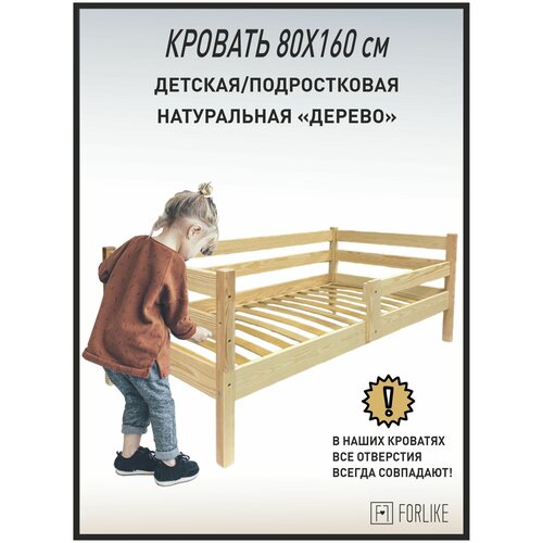 Детская кровать Forlike 80х160 см односпальная деревянная подростковая из массива сосны, софа цвет натуральный