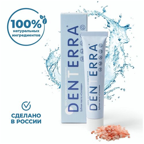 Натуральная зубная паста DENTERRA "солевая" без фтора, 50 мл укрепляющая очищающая от кариеса