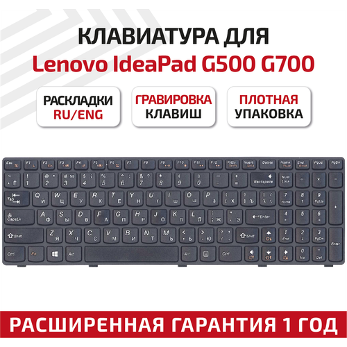 Клавиатура (keyboard) 25210891 для ноутбука Lenovo IdeaPad G500, G500A, G500C, G500M, G500T, G505, G505A, черная с черной рамкой