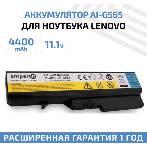 Аккумулятор (АКБ, аккумуляторная батарея) Amperin AI-G565 для ноутбука Lenovo IdeaPad G, Z Series, 11.1В, 4400мАч, 49Вт
