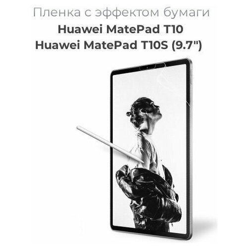 Защитная пленка с эффектом бумаги для Huawei MatePad T10 / T10S (9.7") / для рисования и письма / имитация бумаги