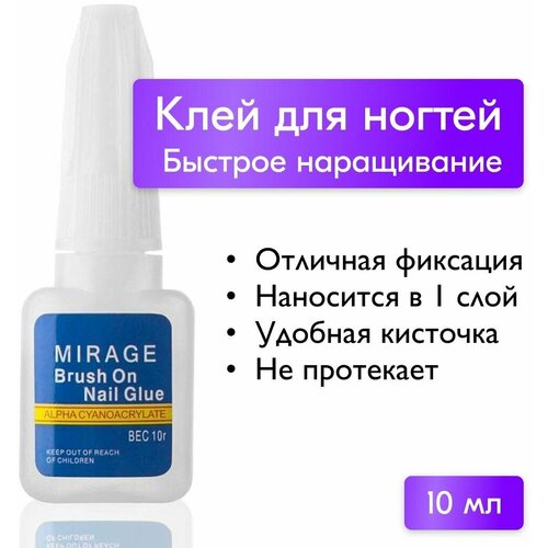 NailsProfi, Клей для наращивания накладных ногтей и типс с кистью, 10г