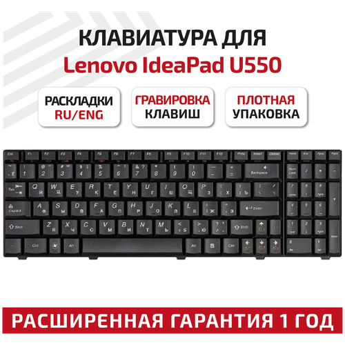 Клавиатура (keyboard) 25-009408 для ноутбука Lenovo IdeaPad U550 Series, черная