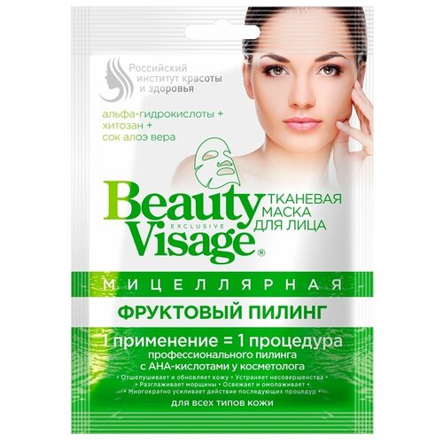 Тканевая маска для лица Мицеллярная Фруктовый пилинг, Beauty Visage, Фитокосметика, 4680038241406