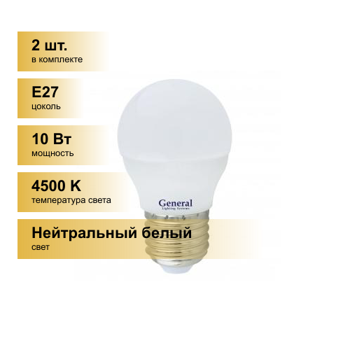 (2 шт.) Светодиодная лампочка General шар P45 E27 10W 4500K 4K 45х80 пластик/алюм GLDEN-G45F-10-230-E27-4500, 683700
