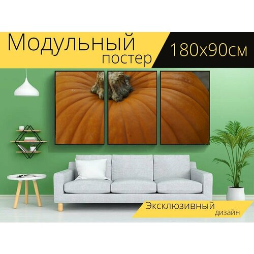 Модульный постер "Тыква, тыквы, апельсин" 180 x 90 см. для интерьера
