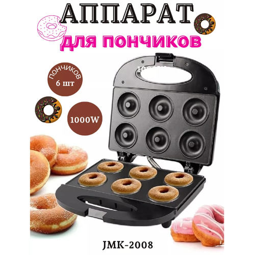Аппарат для пончиков/Jamaky