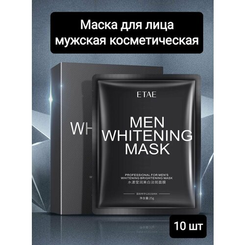 Набор тканевых очищающих детокс масок для мужчин. Увлажняющая тканевая маска для лица, отбеливающая, 10 шт