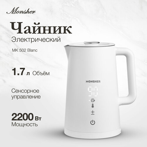 Электрический чайник Monsher MK 502 Blanc