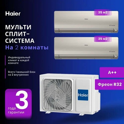 Мультисплит-система Haier FLEXIS Super Match 2 х AS35S2SF2FA-G / 2U50S2SM1FA-3 на 2 комнаты 35+35 м2 (Золото)