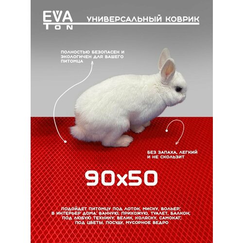 EVA Эва коврик универсальный без окантовки 90х50 см, для питомца, в ванную, прихожую, туалет, балкон. Ева Эво ковер Ромб красный