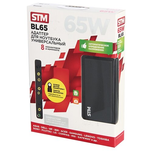 Блок питания STM BL65 для ноутбуков универсальный