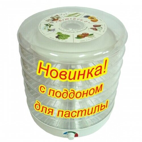 Сушилка для овощей и фруктов Spektr-Pribor ЭСОФ-0.6/220 Ветерок-2 (с поддоном для пастилы)