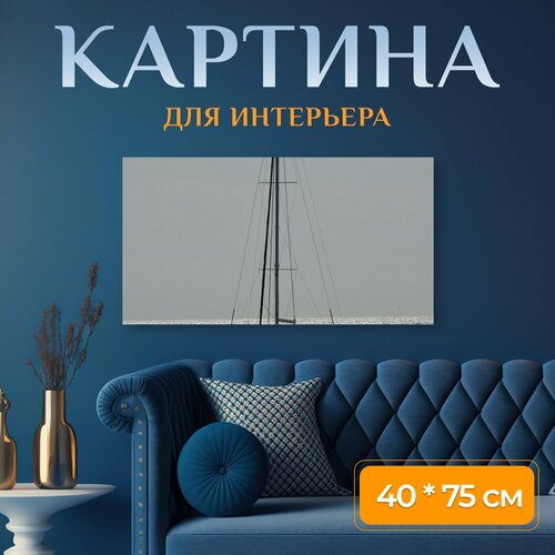 Картина на холсте "Катамаран, яхта, море" на подрамнике 75х40 см. для интерьера