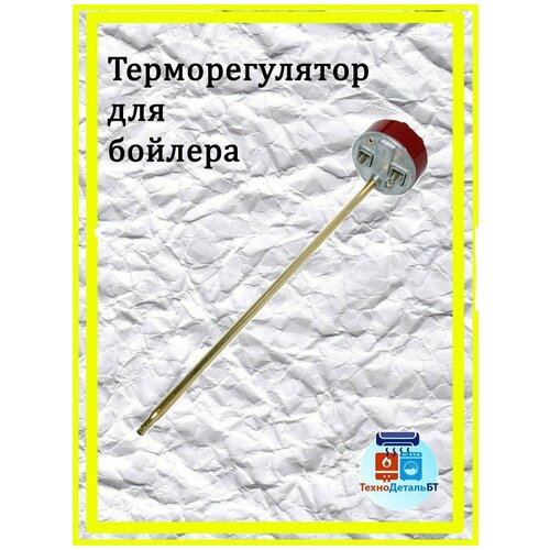 Термостат/терморегулятор стержневой RTM 15A для водонагревателя, для бойлера